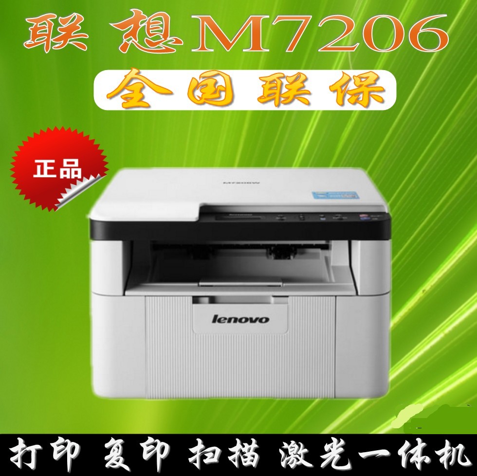 联想m7206传感器,联想m7206,联想m7206硒鼓_大山谷图库