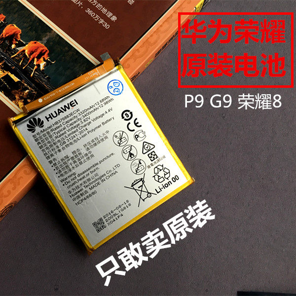 华为p9电池,p9电池容量,p9ps_大山谷图库
