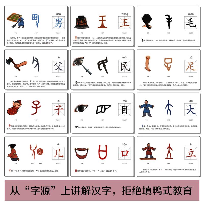象形识字,象形识字卡片可打印,儿童象形识字_大山谷图库